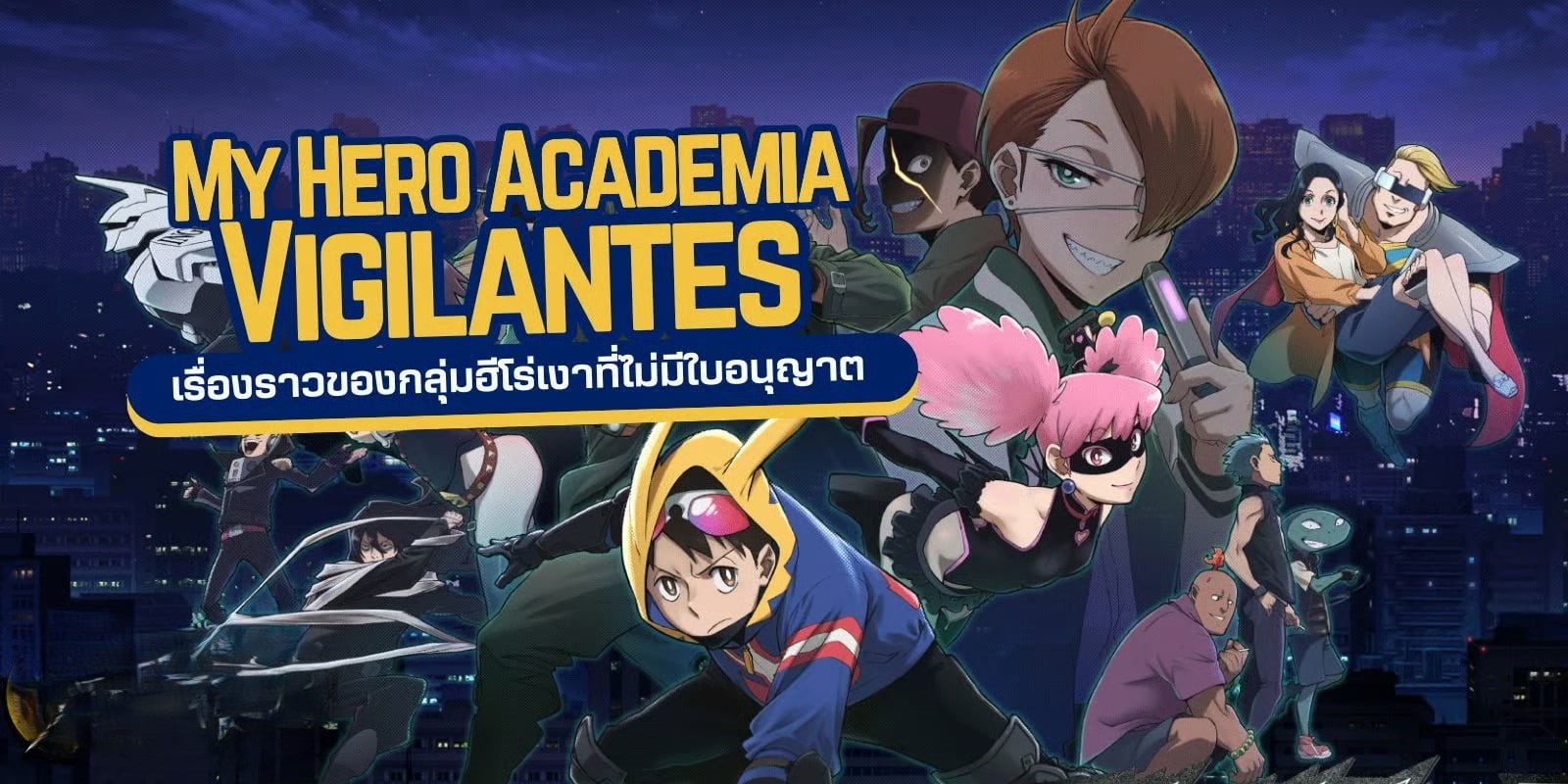 รีวิว My Hero Academia Vigilantes เรื่องราวของกลุ่มฮีโร่เงา 4608