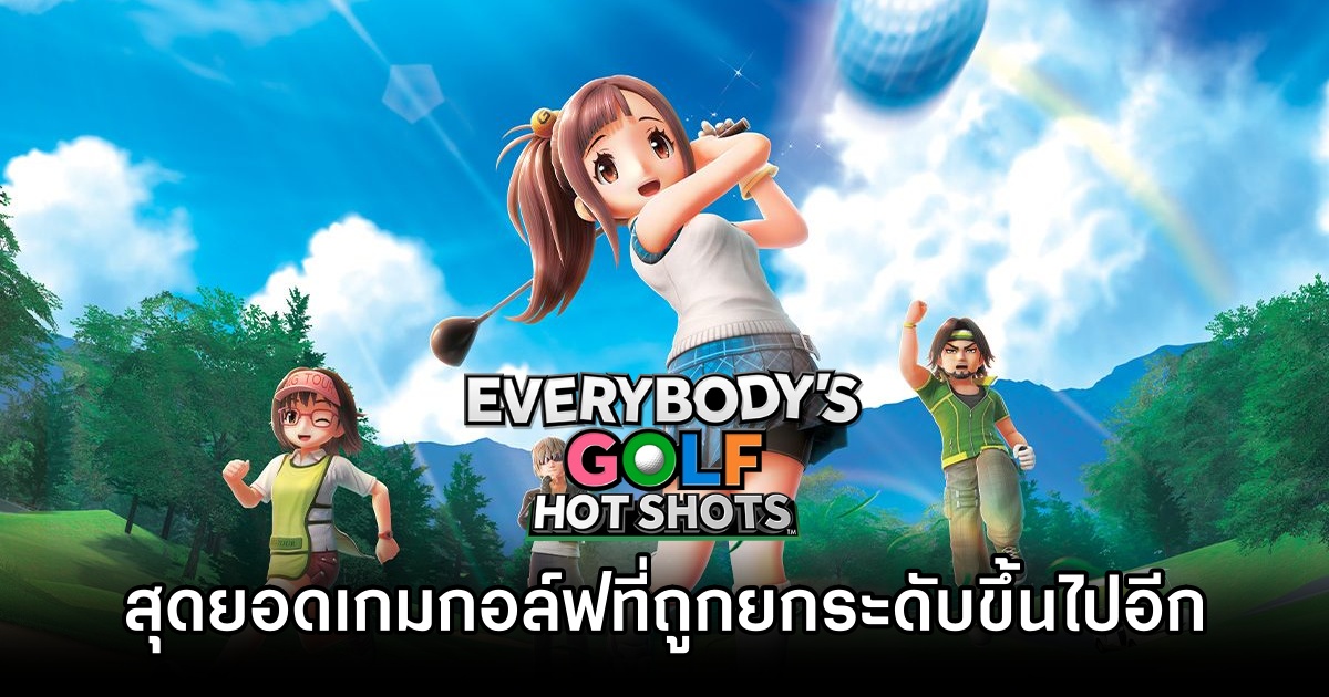 รีวิวเกม Everybody’s Golf Hot Shots – การกลับมาของสุดยอดเกมกอล์ฟ
